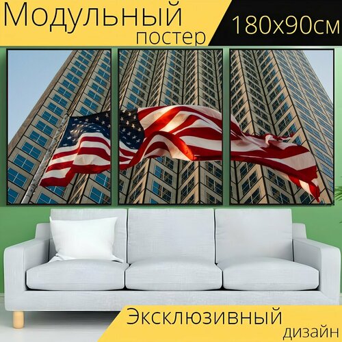 Модульный постер "Ты любишь меня, небоскреб, флаг" 180 x 90 см. для интерьера