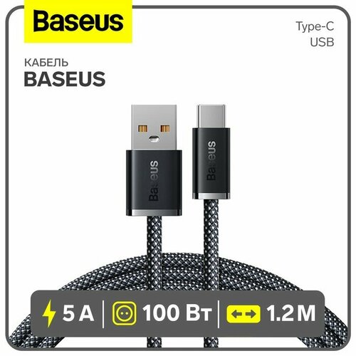 Кабель Baseus, Type-C - USB, 5 A, 100 W, 1.2 м, черный