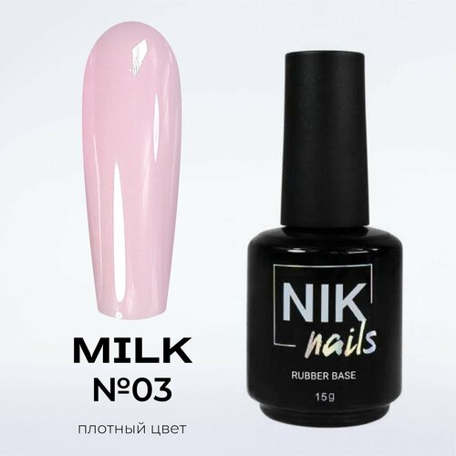 Розовая камуфлирующая база для ногтей Rubber Base Milk №03 15 g