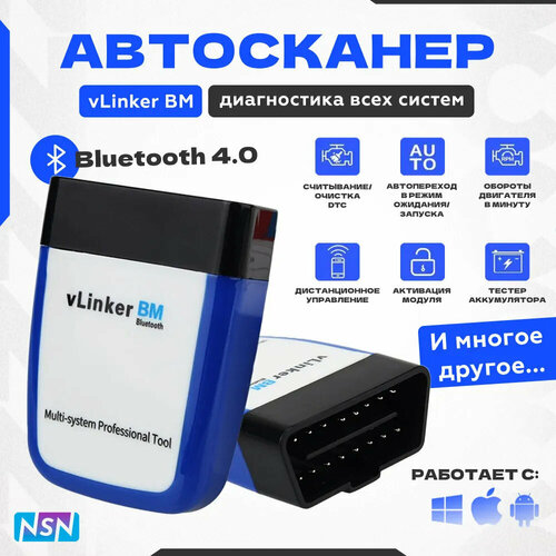 Автосканер диагностический Vgate vLinker BM+ V2.2 Bluetooth 4.0 Android/IOS