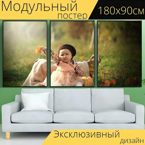 Модульный постер "Детка, осень, капот" 180 x 90 см. для интерьера