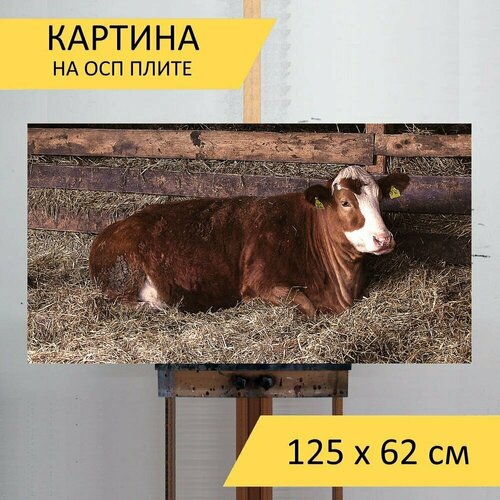 Картина на ОСП 125х62 см. "Корова, говядина, сарай" горизонтальная, для интерьера, с креплениями