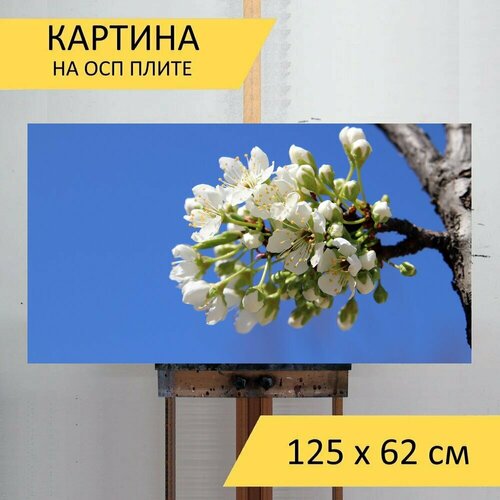 Картина на ОСП 125х62 см. "Весна, цветок, яблоня" горизонтальная, для интерьера, с креплениями