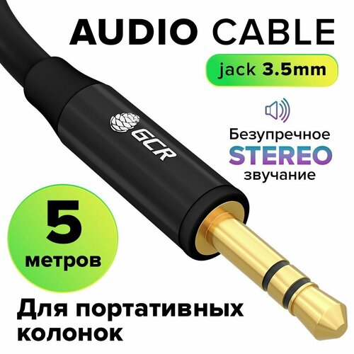 AUX кабель в машину 5 метров GCR Jack 3.5 mm аудио провод 3.5 мм stereo черный шнур aux для колонок наушников JBL Sony SVEN AKG Sennheiser
