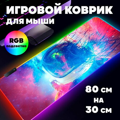 Игровой коврик для мыши с RGB подсветкой 80 см х 30 см х 4 мм Космос, большой светящийся компьютерный коврик на стол Космонавт