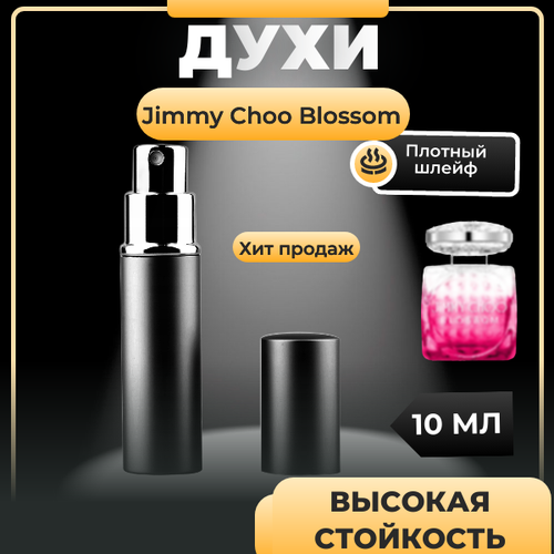 Jimmy Choo Blossom, 10мл.