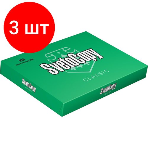 Комплект 3 штук, Бумага SvetoCopy (А3, марка С, 80 г/кв. м, 500 л)