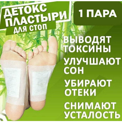 Ночной детокс-патч для стоп "Полынь, имбирь, бамбук" 50шт (25 пар)