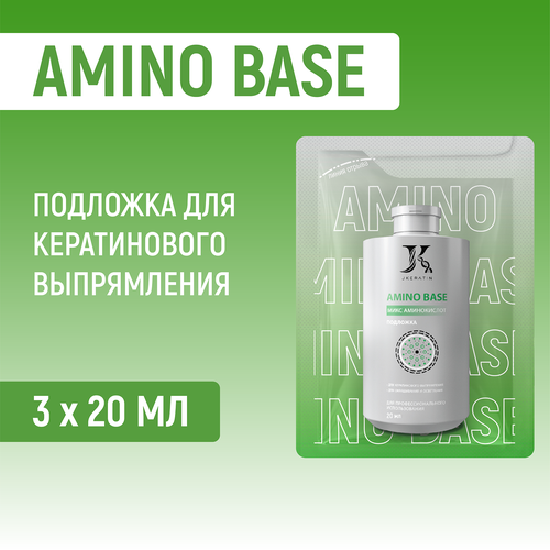 Amino Base Подложка для кератинового выпрямления волос 3х20 мл