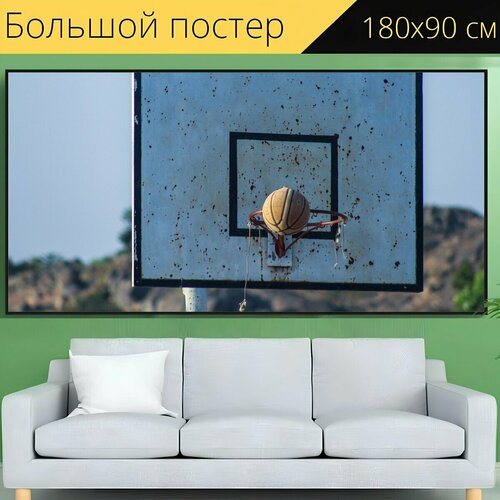 Большой постер "Баскетбол, мяч, игры с мячом" 180 x 90 см. для интерьера