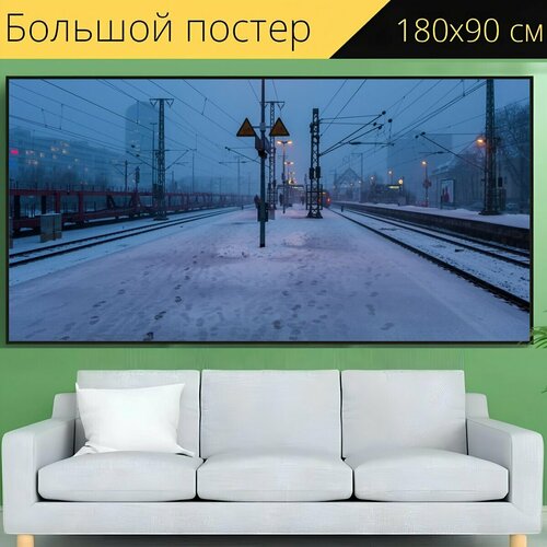 Большой постер "Железнодорожная станция, света, снег" 180 x 90 см. для интерьера