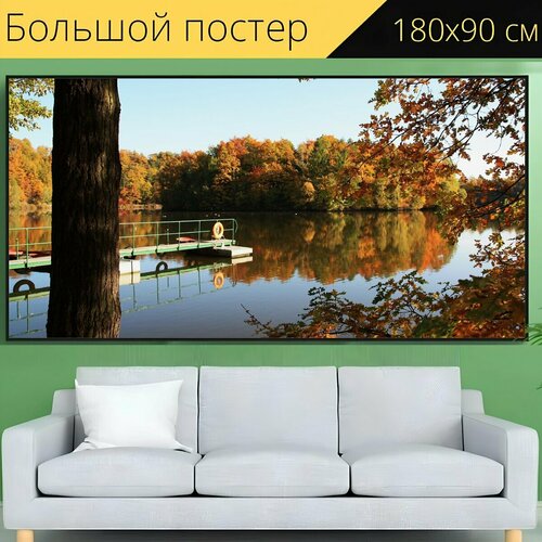 Большой постер "Падение, листья, озеро" 180 x 90 см. для интерьера
