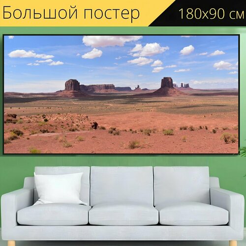 Большой постер "Пустыня, аризона, эрозия" 180 x 90 см. для интерьера