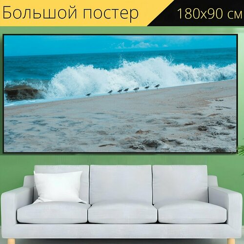 Большой постер "Пляж, море, океан" 180 x 90 см. для интерьера
