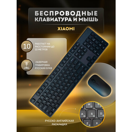 Комплект беспроводной клавиатуры и мышь Xiaomi Mi Wireless Keyboard and Mouse Combo