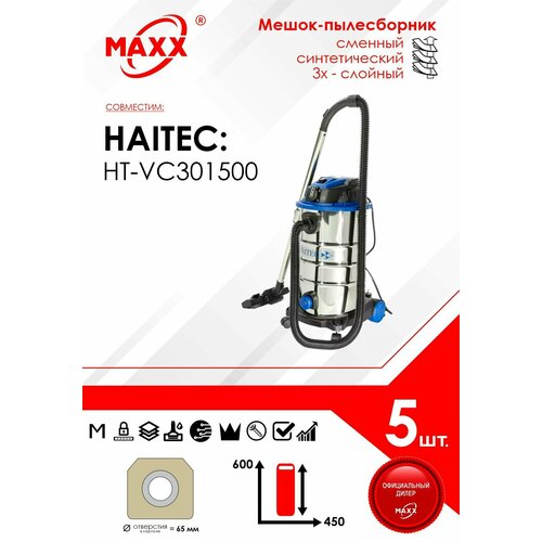 Мешок - пылесборник 5 шт. для пылесоса Haitec HT-VC301500