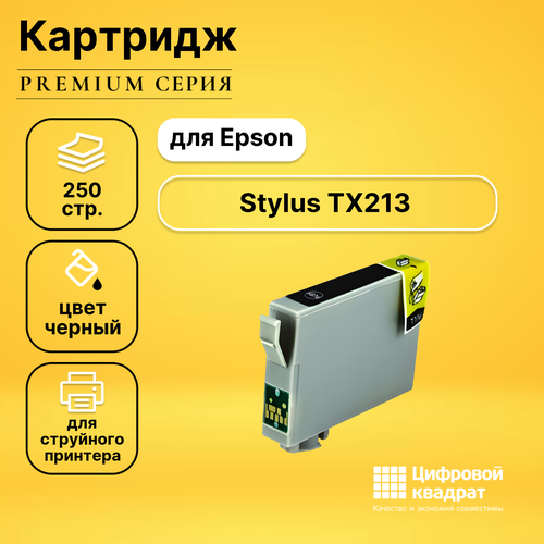 Картридж DS TX213, с чипом