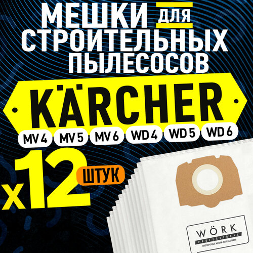 Мешки для пылесоса Керхер (KARCHER) WD 4, WD 5, WD 6, MV 4, MV 5, MV 6. В комплекте: 12 шт. фильтр мешка для строительного пылесоса