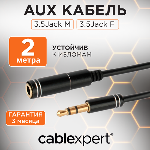 Удлинитель Cablexpert mini jack 3.5 mm - mini jack 3.5 mm (CCAB-02-35MF), 2 м, 1 шт., черный