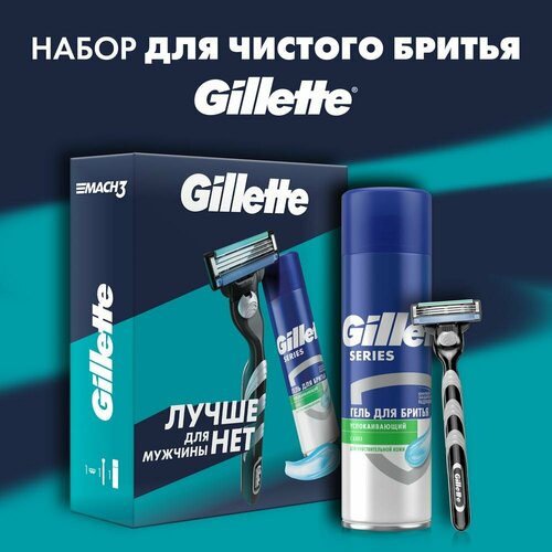 Набор для бритья Gillette Mach3, с гелем для бритья