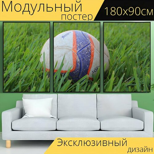 Модульный постер "Мяч, футбольный, трава" 180 x 90 см. для интерьера