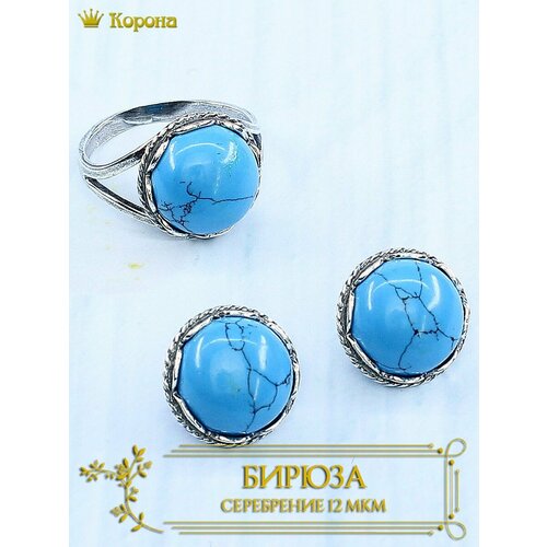 Комплект бижутерии Комплект посеребренных украшений (серьги и кольцо) с бирюзой: кольцо, серьги, искусственный камень, бирюза, размер кольца 17, голубой