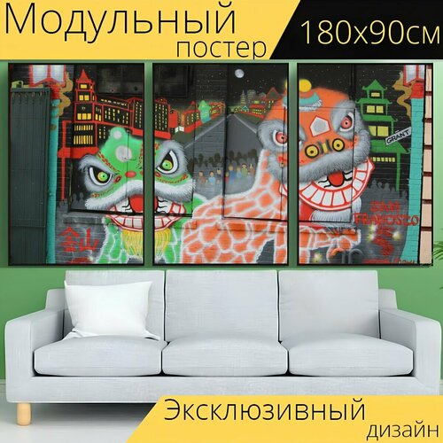 Модульный постер "Драконы, фреска, китайский квартал" 180 x 90 см. для интерьера