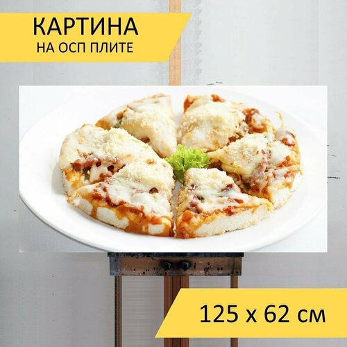 Картина на ОСП 125х62 см. "Пицца, сыр, ж" горизонтальная, для интерьера, с креплениями