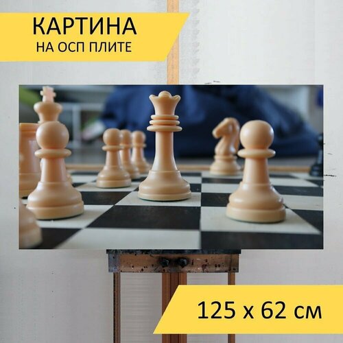 Картина на ОСП 125х62 см. "Шахматы, игра, стратегия" горизонтальная, для интерьера, с креплениями