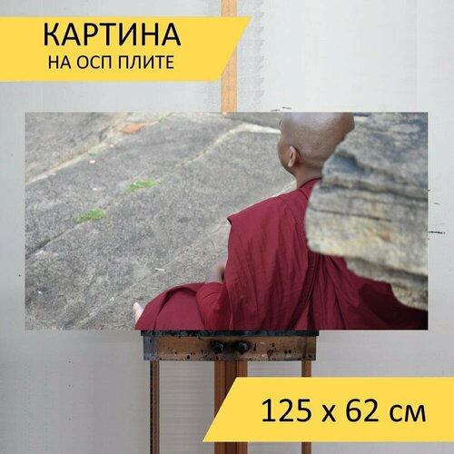 Картина на ОСП 125х62 см. "Монахиня, буддизм, бутон" горизонтальная, для интерьера, с креплениями