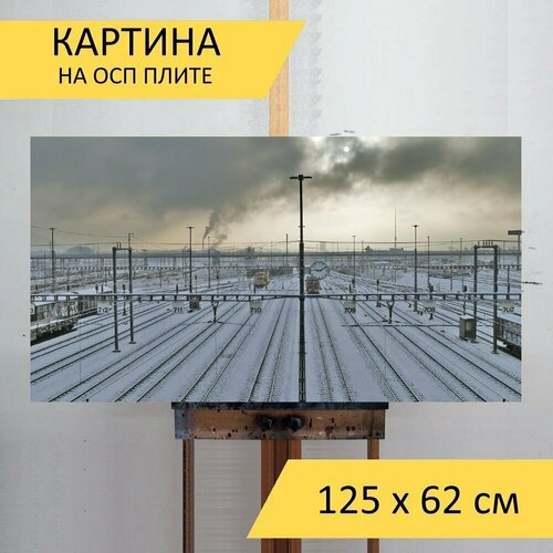 Картина на ОСП 125х62 см. "Пейзаж, промышленность, железная дорога" горизонтальная, для интерьера, с креплениями