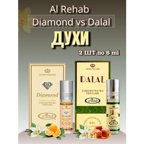 Духи Al-Rehab 2 шт по 6 ml