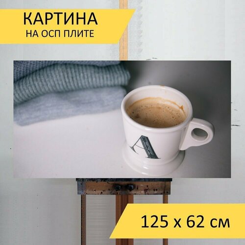 Картина на ОСП 125х62 см. "Эспрессо, кофе, чашка" горизонтальная, для интерьера, с креплениями