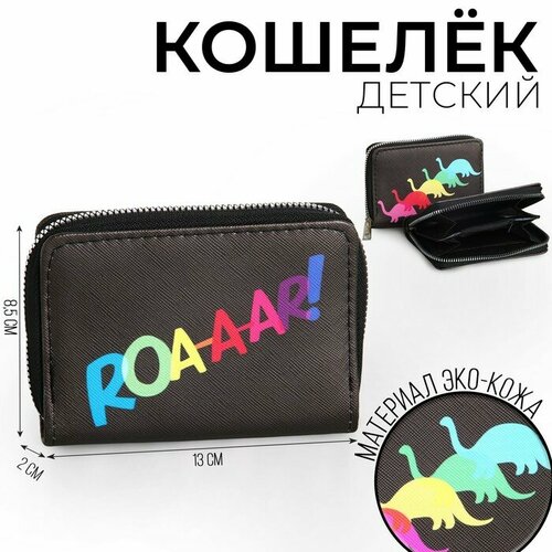 Кошелек NAZAMOK KIDS "Дино", фактура зернистая, черный, мультиколор