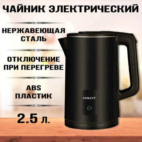 Электрический чайник, 2.5 литра, 1500 Вт, черный