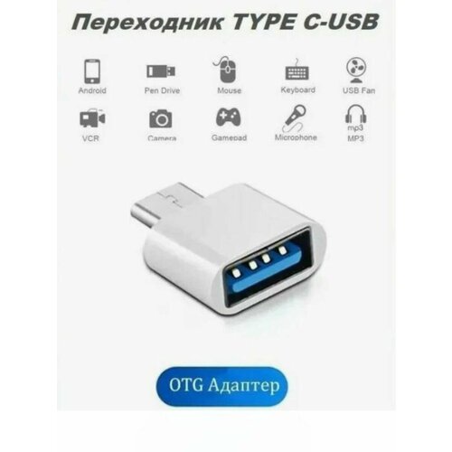 OTG переходник Type-C - USB 3.0