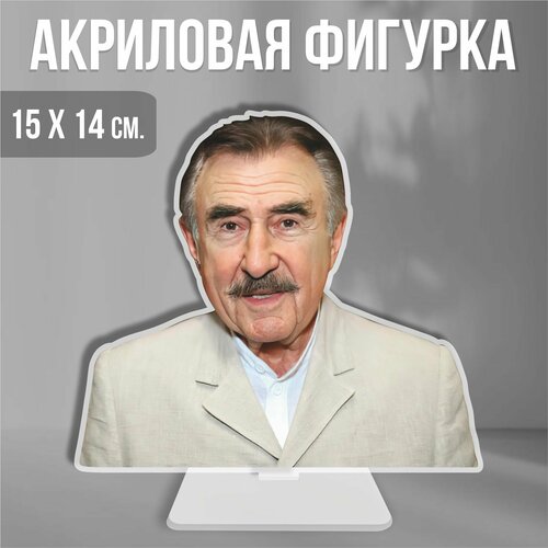 Акриловая фигурка декоративная / статуэтки для интерьера мем Леонид Каневский