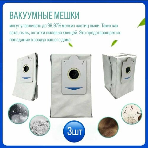 3шт. Мешок для пыли, с активированным углем для ECOVACS X1, T10, Т20, BORK V830, V831