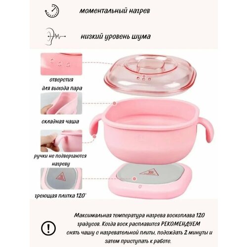 Воскоплав Wax Warmer силикон, розовый цвет