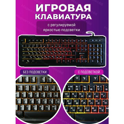 Мультимедийная игровая клавиатура RGB