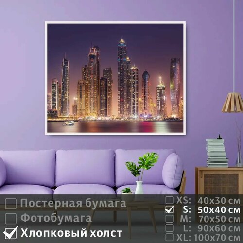 Постер на холсте Ночные Фонари В Дубае 50х40 см ПолиЦентр