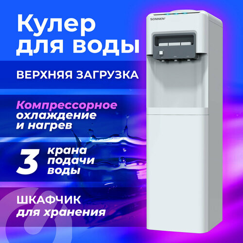 Кулер для воды SONNEN FSC-03AC, напольный, нагрев/охлаждение компрессор, шкаф, 3 крана, белый, 455419