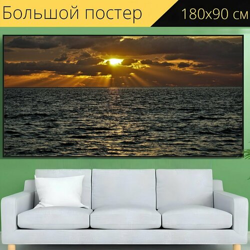 Большой постер "Северное море, море, заход солнца" 180 x 90 см. для интерьера