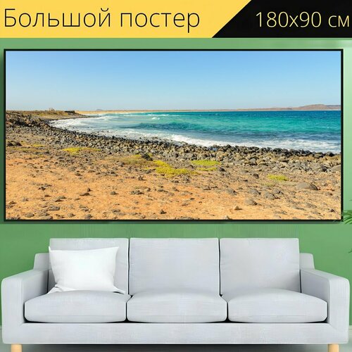 Большой постер "Пляж, море, морской берег" 180 x 90 см. для интерьера