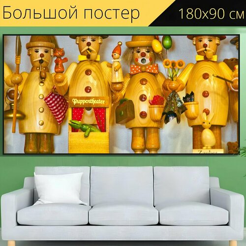 Большой постер "Игрушки, деревянный, дети" 180 x 90 см. для интерьера