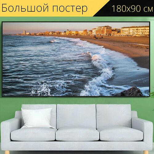 Большой постер "Море, пляж, путешествовать" 180 x 90 см. для интерьера