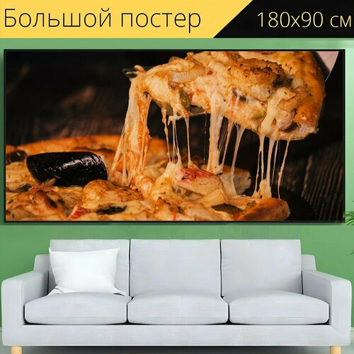 Большой постер "Пицца, еда, моцарелла" 180 x 90 см. для интерьера