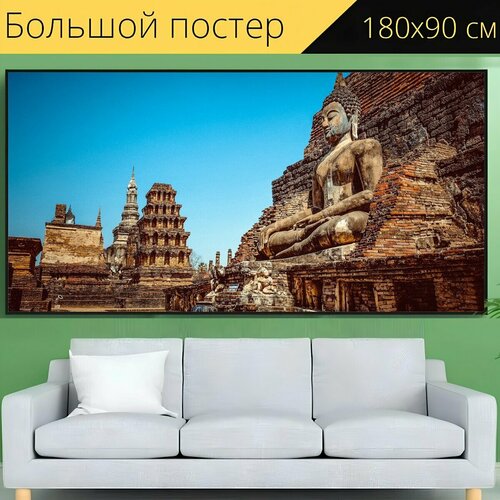 Большой постер "Таиланд, будда, буддизм" 180 x 90 см. для интерьера