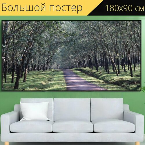 Большой постер "Резиновые лес, резиновые сад, старая резина" 180 x 90 см. для интерьера