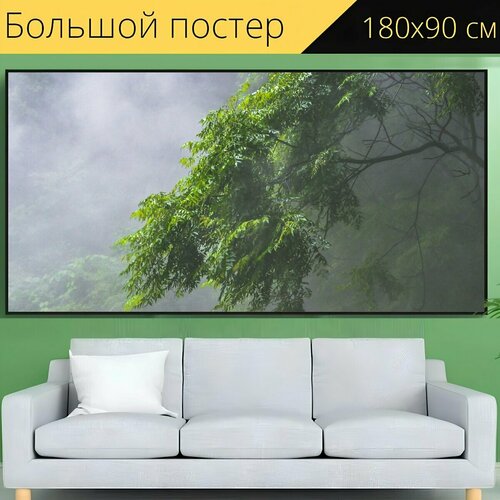 Большой постер "Дерево, растения, гора" 180 x 90 см. для интерьера
